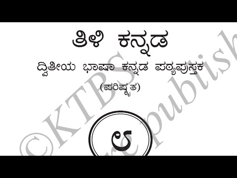 8th tili kannada