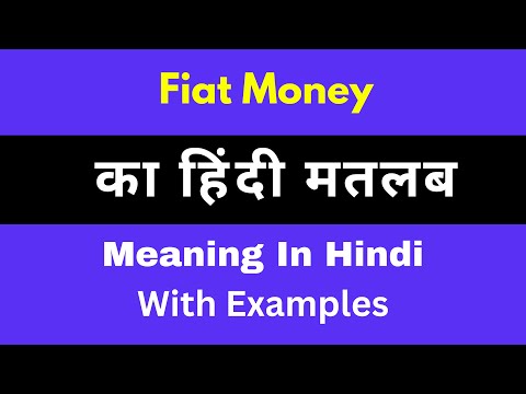 Fiat Money Meaning in Hindi/Fiat Money का अर्थ या मतलब क्या होता है