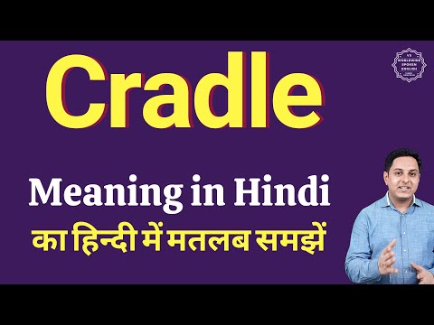 Cradle meaning in Hindi | Cradle ka kya matlab hota hai | daily use English words