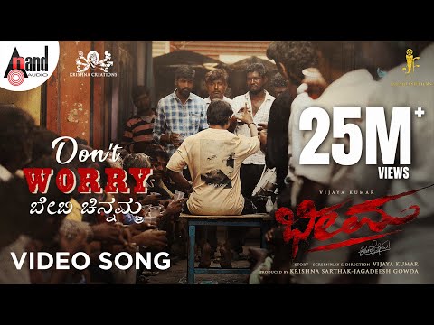 Don't Worry Baby Chinnamma Video | Vijaya Kumar | Gana Muthu | Charan Raj |Krishna|Jagadeesh| Bheema