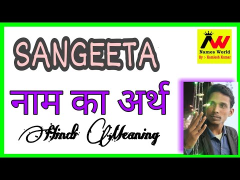 sangeeta ka arth | sangeeta ka matlab | sangeeta ka hindi | sangeeta ka meaning
