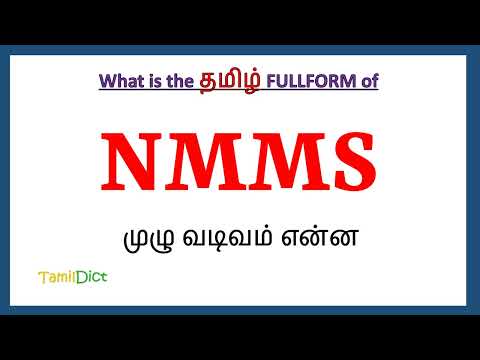 NMMS full form in Tamil | NMMS in Tamil | NMMS தமிழில் ஃபுல்ஃபார்ம் |