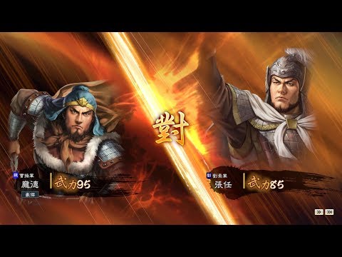 Steam Community :: Video :: 三國志14武將單挑 - 龐德 vs 張任 (RotK14 Duel - Pang De ...