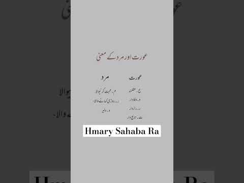Aurat Mard Meaning Urdu #shorts #youtubeshorts #shortfeed