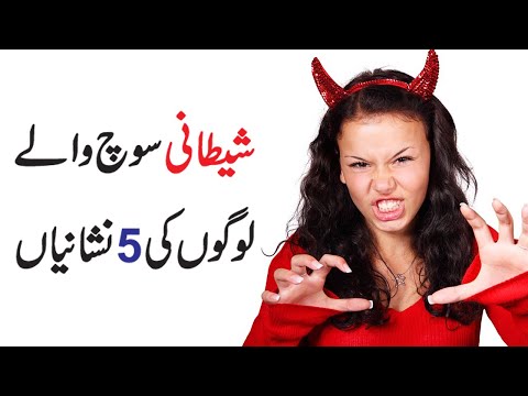 5 Warnings Signs Your Are Dealing With An Evil Person in Urdu | Waqas Pardesi