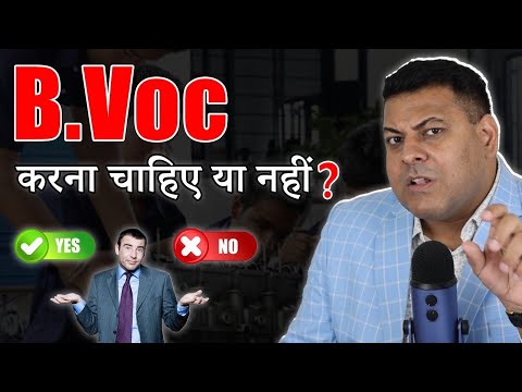 B.Vocational में कौन कौन से Courses आते हैं? B.Voc का मतलब क्या होता है?