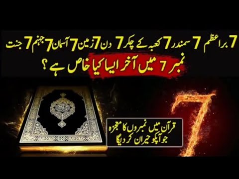 What is So Special about Number Seven? | Science and Facts About Number 7