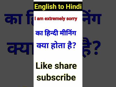 I am extremely sorry meaning in Hindi | I am extremely sorry ka hindi matlab #Shorts