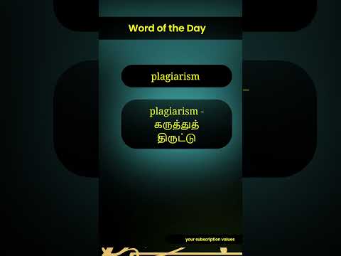 #english #speakenglish #vocabulary #learn in #tamil #2025 #synonyms #plagiarism #meaning #motivation
