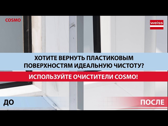 Cosmo CL-300.120(130) / Cosmofen 10 слаборастворяющий очиститель ...