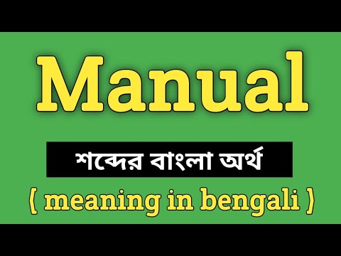 Manual Meaning in Bengali || Manual শব্দের বাংলা অর্থ কি? || Word Meaning Of manual