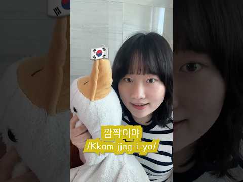 How to say "You startled me" in Korean