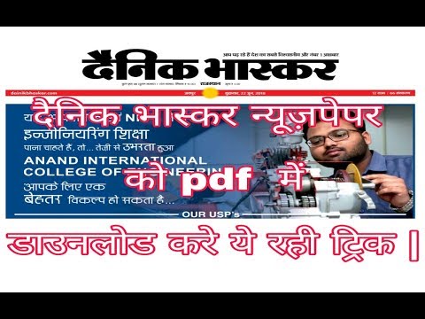 Dainik Bhaskar newspaper download pdf