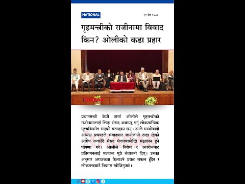 PM Oli Slams Parliament Obstruction Over Home Minister's Resignation Demand