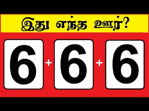 Guess the city quiz 4 | Tamil quiz | Riddles in Tamil | Puzzle Game | Brain game | Timepass Colony