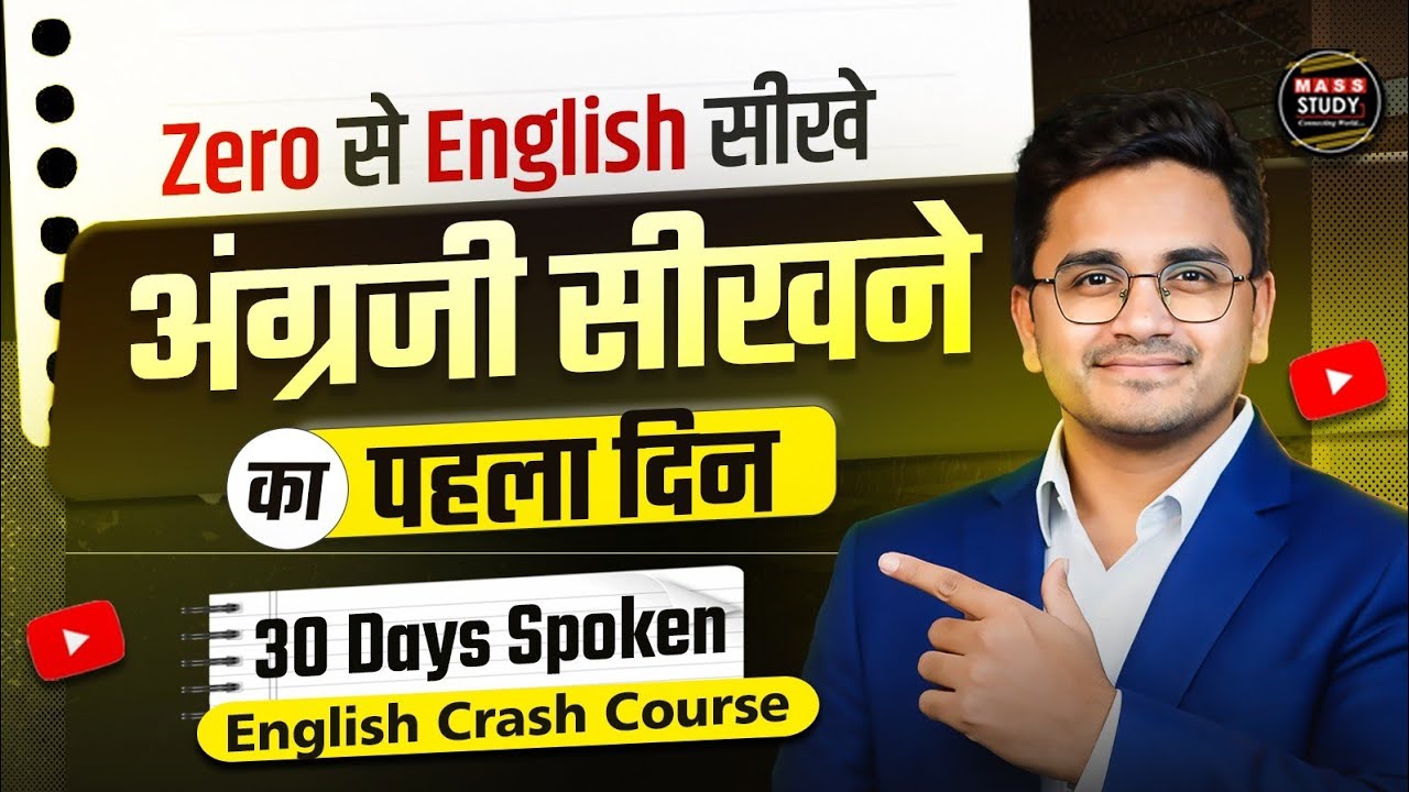 Day 1 Basics of English | Learn English from Day 1 | 30 Days English Crash Course
