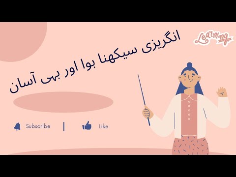 Learn basic English With Urdo Translation | Video -2 | let's get knowledge 🖊️ 📚📖