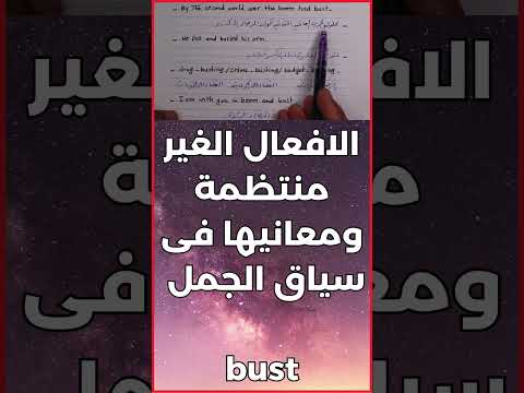 "Can You Use ‘Bust’ Correctly? Test Your Informal English!" #english #englishvocabulary