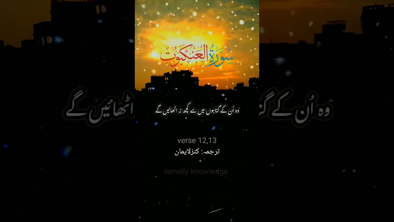 surah 29 al anqabut verse12 13urdu translate qurantilawat