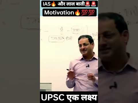 💯 IAS🔥और लाल बत्ती🚨🚨||By:- Vikas Divyakriti Sir #drishtiias #vikasdivyakirtisir #upsc #motivational