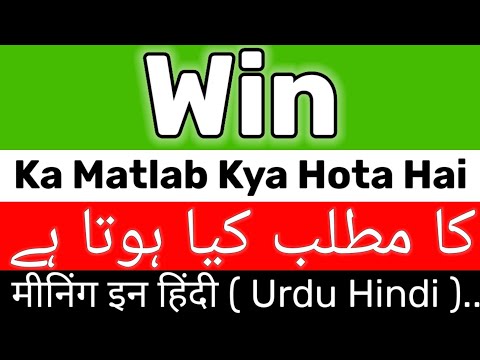 Win Meaning | Win Meaning In Urdu Hindi | Win Ka Matlab Kya Hai | Win Ka Meaning Kya Hai