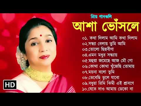 Best Of Asha Bhosle | Asha Bhosle Hit Songs | Bangla Adhunik gaan | Asha Bhosle Bengali Song | আশা