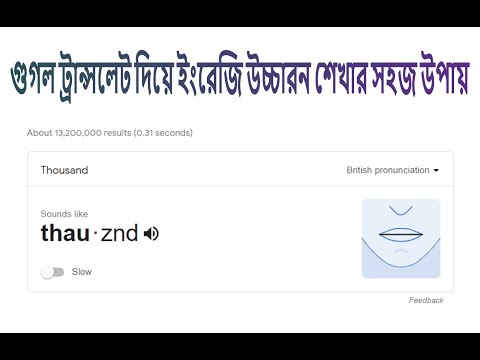 How to learn English pronunciation on google translate.