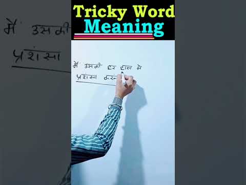 Hail Meaning, Amazing Trick to Learn Word meaning, Aone Studies, Shorts
