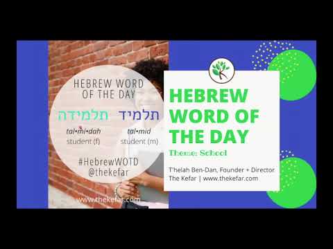 Hebrew Word of the Day - Student