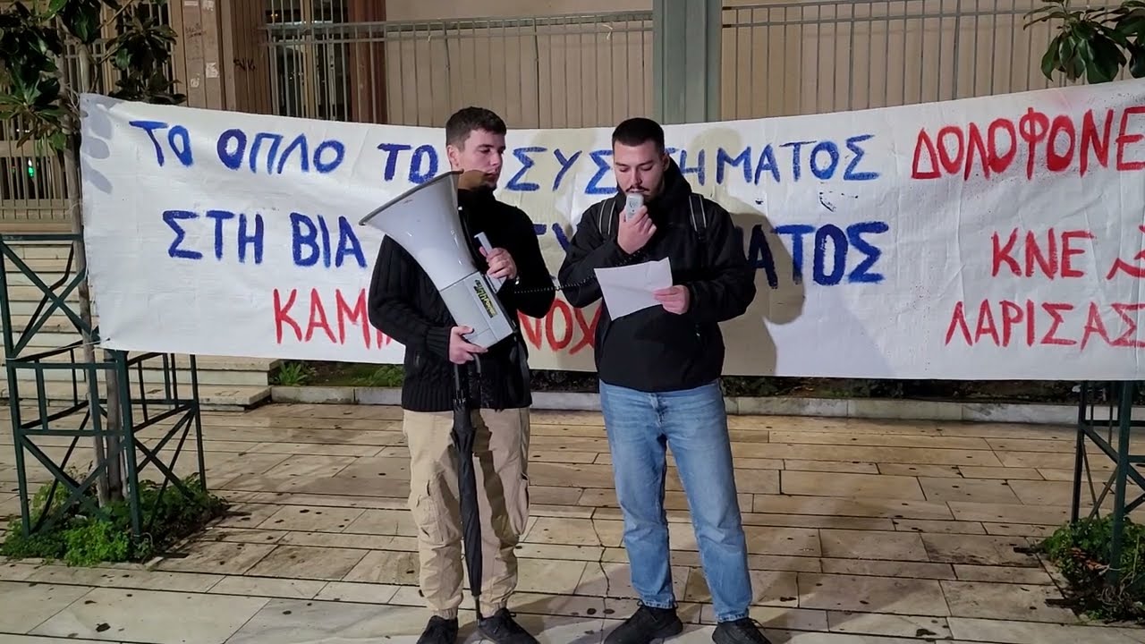 Με συνθήματα και πανό νέοι του ΚΚΕ Λάρισας διαμαρτυρήθηκαν έξω από τα ...