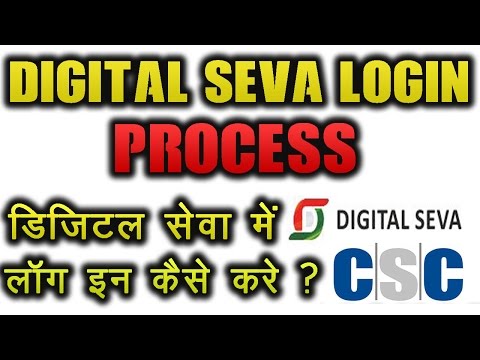 CSC - Digital Seva Connect Login Process [Hindi] Apna CSC New Portal