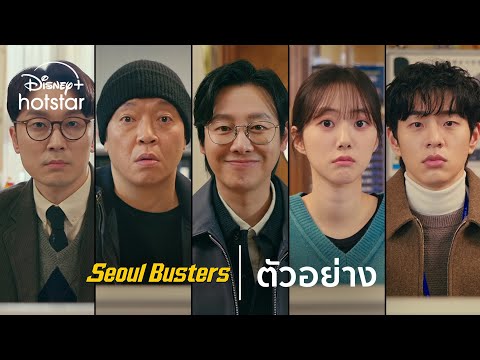 Seoul Busters | ตัวอย่าง | Disney+ Hotstar Thailand