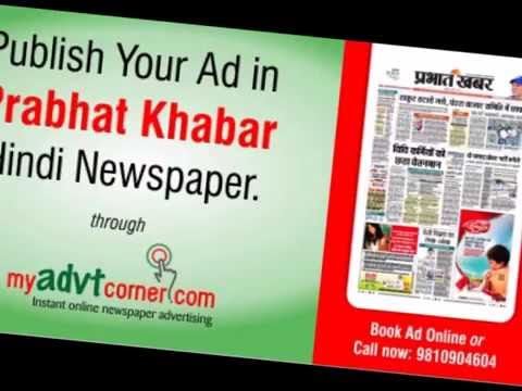 Prabhat Khabar Newspaper Advertisement, Rates, Rate Card Online