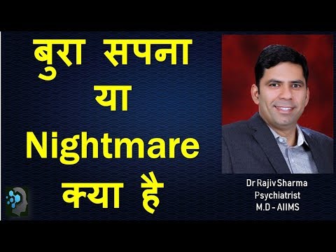 What is Bad Dreams or Nightmare -Dr Rajiv Sharma Psychiatrist - In HINDI