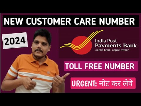 india post payment bank customer care number | india post payment bank ka customer care number |2024