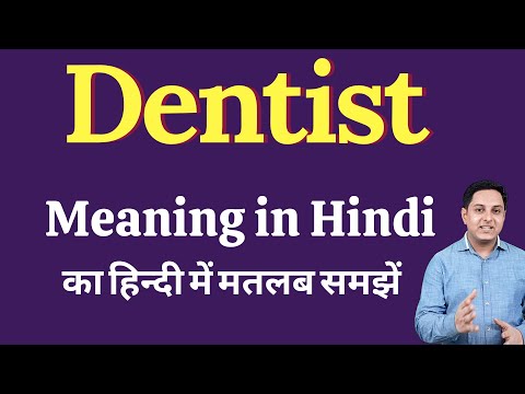 Dentist meaning in Hindi | Dentist ka kya matlab hota hai | Spoken English Class