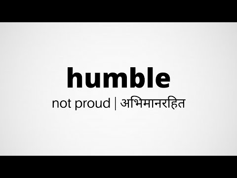meaning of the word humble | humble शब्द का अर्थ