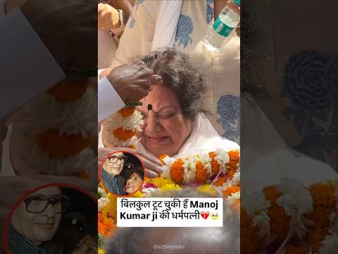 Manoj Kumar's Wife Breaks Down at His Funeral 😭 #manojkumar #shortvideo #shorts