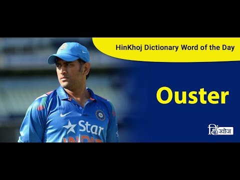 Meaning of Ouster in Hindi - HinKhoj Dictionary