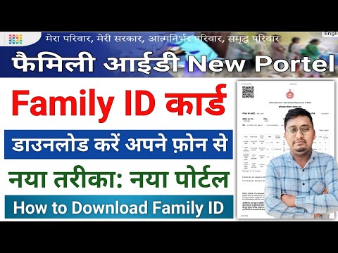 family id download kaise karen new portal se | how to download family id in haryana |