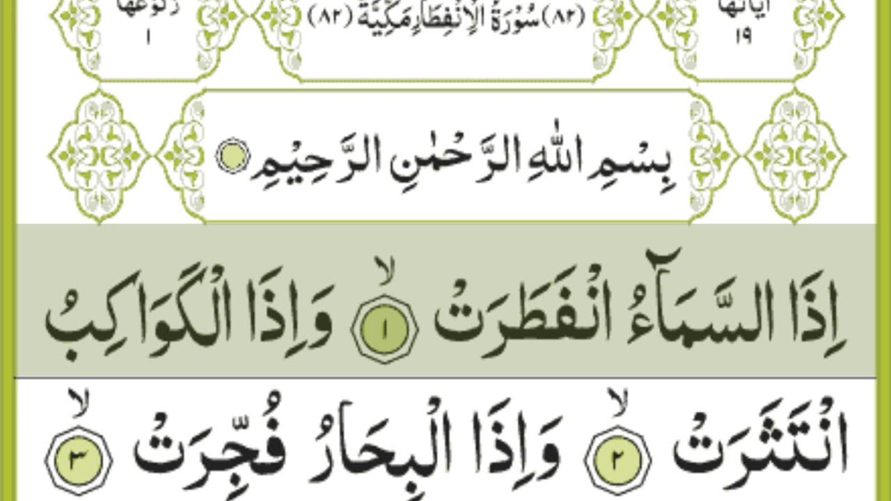 Surah Infitar Full surah infitar full HD text Surah Infitar In Arabic