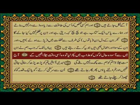 QURAN PARA 18 JUST/ONLY URDU TRANSLATION WITH TEXT HD (FATEH MUHAMMAD JALANDRI)
