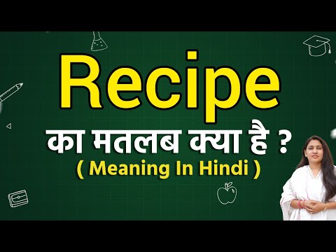 Recipe meaning in hindi | Recipe ka matlab kya hota hai | Word meaning