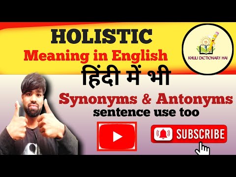 Holistic का हिंदी में मतलब | Holistic meaning in english |synonyms & antonyms | @Khulidictionaryhai