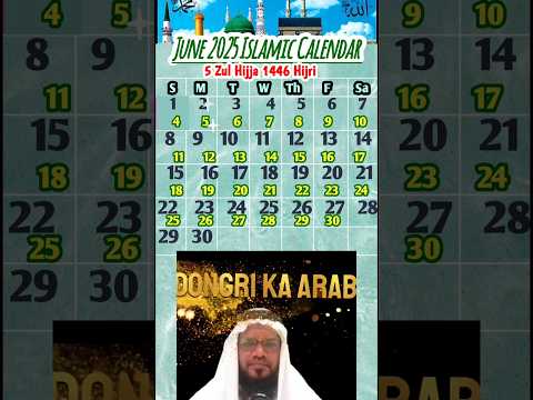 Islamic Calendar 2025 | 2025 Islamic calendar | Urdu Calendar 2025 | 2025 Urdu Calendar #2025 #love