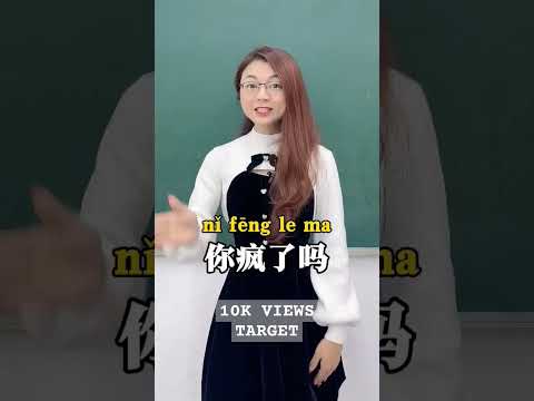Are You Crazy In Chinese|learn Chinese language #learn #language
