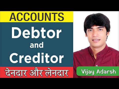 Debtor and Creditor in Hindi - Accounts | class 11, Class 12, Bcom, MCOM BBA, MBA | देनदार और लेनदार