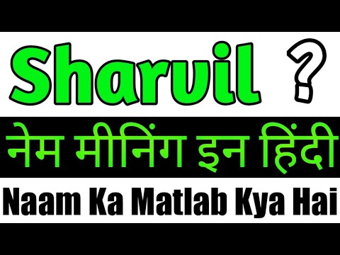 Sharvil Name Meaning In Hindi / Sharvil Ka Matlab / Sharvil Naam Ka Matlab / Sharvil Ka Arth / Sharv