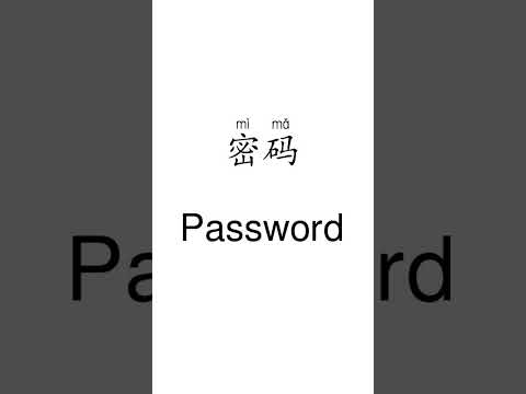 Learn Chinese Word Password #shorts #chinese #chineseword