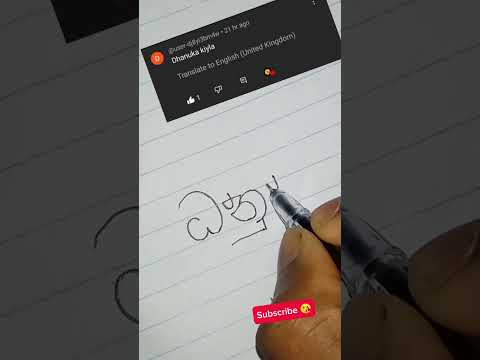 Dhanuka 😍 name writing sinhala #shorts #sinhala #namewriting #Myarts #viral #trending